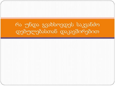 წერა მუშაობა Online Presentation