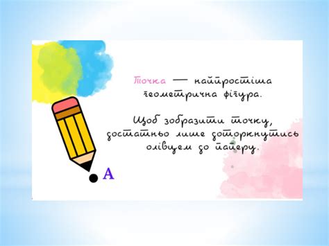 Презентація уроку математики в 5 класі на тему Відрізок його довжина Одиниці вимірювання