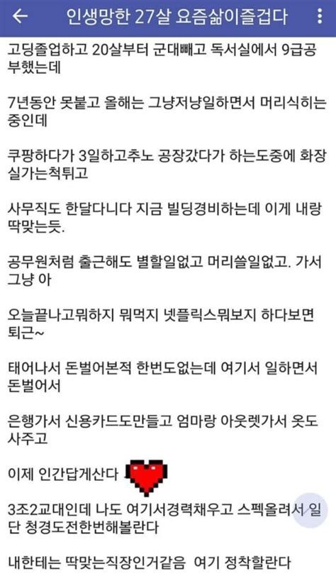 인생 망한 27살 요즘 삶이 즐겁다 OP GG