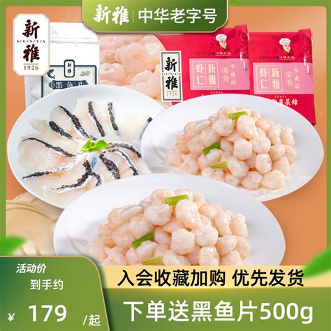 新雅大虾仁黑鱼片新鲜冷冻河虾高端快手菜酸菜鱼半成品家常预制菜 虎窝淘