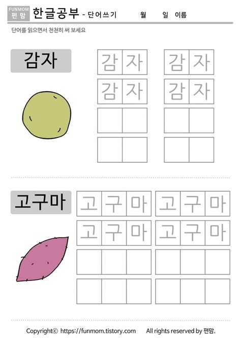 무료 한글쓰기연습 프린트 자료 배우기 학습 활동 단어 쓰기