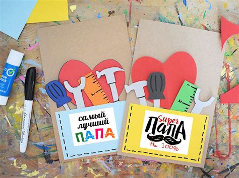 Открытки своими руками День Папы шаблоны