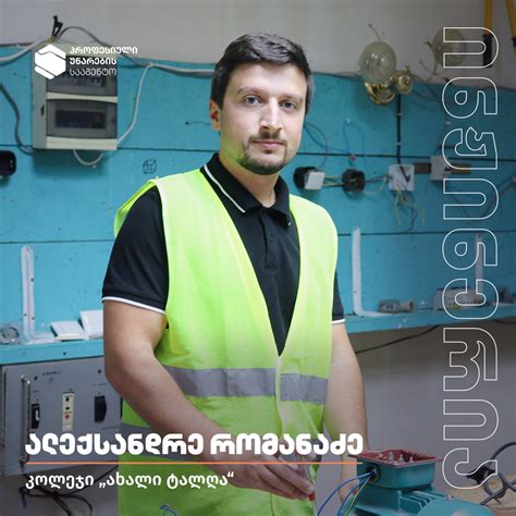 🦺 პროფესიული უნარების სააგენტო • Skills Agency Georgia
