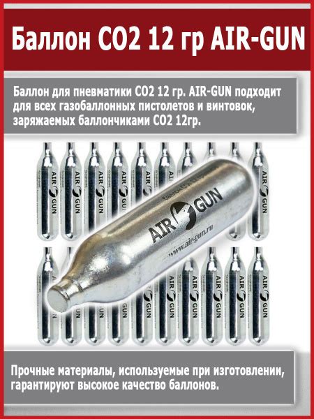 Баллон СО2 12 гр. AIR-GUN 20 шт. - купить с доставкой по выгодным ценам ...
