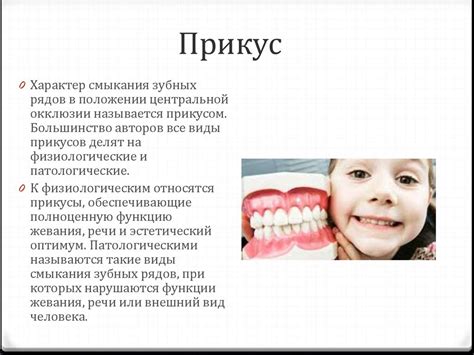 Строение зубных дуг, рядов - презентация онлайн