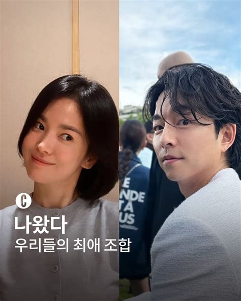 Cosmopolitan Korea 코스모폴리탄 코리아 배우 송혜교와 공유의 첫 호흡은 어떨까 노희경 작가의 신작 가 첫 촬영을 시작했습니다🫢 드라마 는 1960