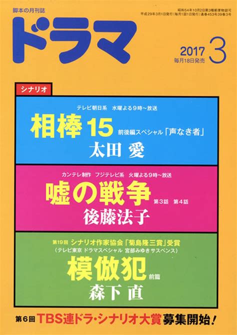 月刊ドラマ 2017年 3月号 （2月18日発売）シナリオ公募ナビ｜脚本コンクールの募集・公募情報まとめ
