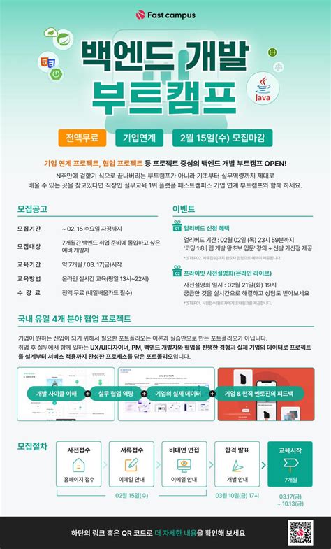 전액무료 백엔드 개발 부트캠프 교육생 모집 요즘것들