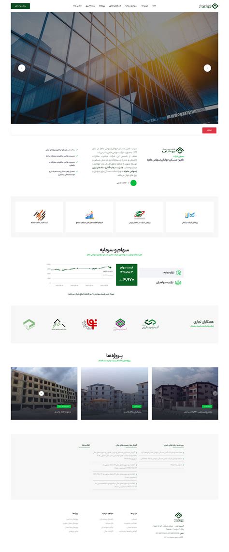 شرکت تامین مســکن جوانـانسهامی عام