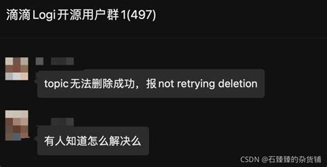 实战：kafka删除topic常见异常排查思路及解决方案 delete topic enable csdn博客