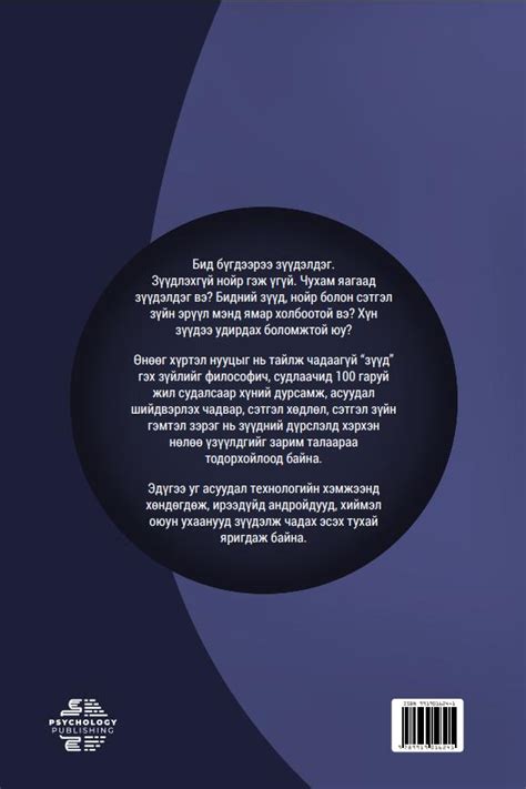 Зүүдний сэтгэл судлал · Psychology Publishing