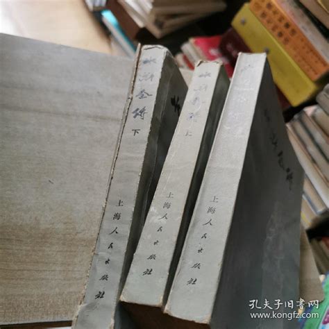 图水浒全传上中下 拍品信息 网上拍卖 拍卖图片 拍卖网 拍卖网站