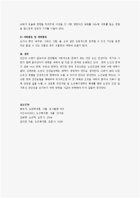 고령사회에서 노년기의 문제점들을 정리하고 그중 가장 심각하다고 생각되는 문제점 하나를 선택하여 현황 및 실태 해결방안을 모색하시오