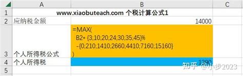 第09章 Excel函数应用 个人所得税计算 知乎