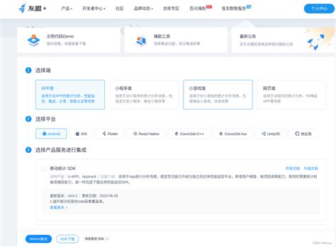 如何使用友盟进行消息推送友盟自定义消息集成 Csdn博客