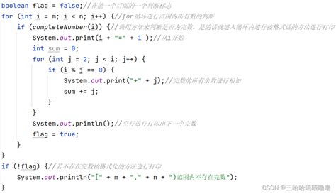 java期末练习题，使用静态方法判断在锁定范围内的数是否是完数 java判断一个范围内的是否存在完数方法 csdn博客