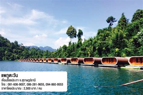 11 แพที่พักสวยบนเขื่อนเชี่ยวหลาน