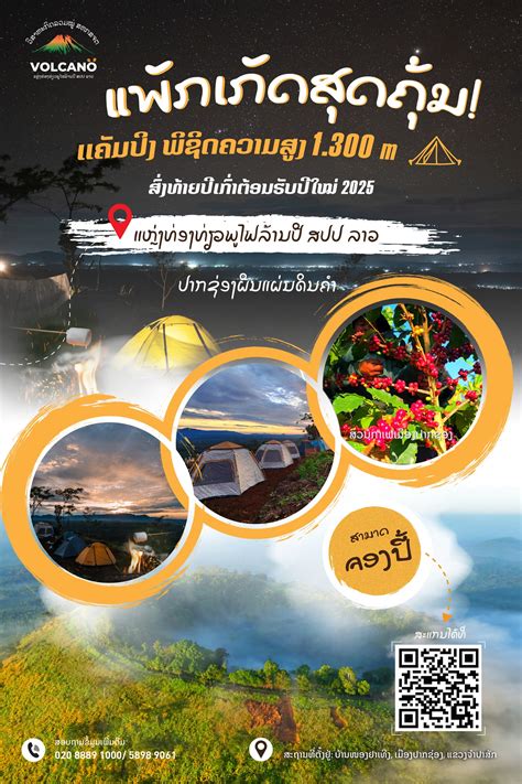 🎊🌋ຄັ້ງແລກໃນຊີວິດ ແຫຼ່ງທ່ອງທ່ຽວພູໄຟລ້ານປີ ສປປ ລາວ