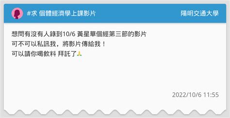 求 個體經濟學上課影片 陽明交通大學板 Dcard