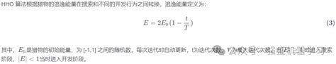 创新性不足？四种策略改进的哈里斯鹰算法！学会这一篇可扩展到所有算法！ Levy用于开发还是搜索阶段 Csdn博客