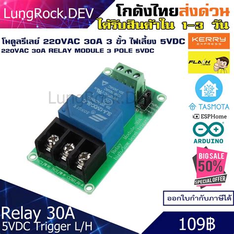 โมดูลรีเลย์ Relay 220vac 30a ขั้วต่อรองรับกระแส 30a วงจรไฟเลี้ยง 5 12 24vdc ทำงานแบบ Active Low