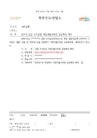 공무직 임금 오지급분 세입세출외현금 공금계정 예치