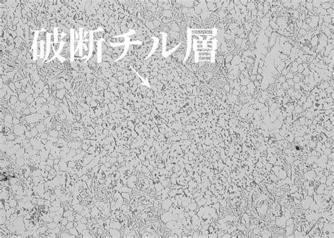 破断チル層の原因と対策 マテリアルデザイン