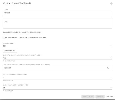 box upload capture ja questetra support