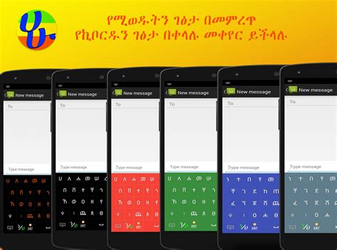 Hahu Amharic Keyboard Apk For Android Download