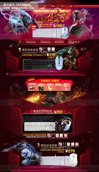 仿京东店铺模板下载专题模板 仿京东店铺模板下载图片素材下载 我图网