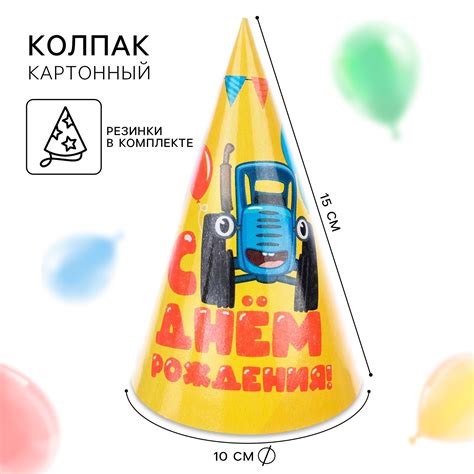 Колпак бумажный "С Днем Рождения!", Синий трактор (9109996) - Купить по ...
