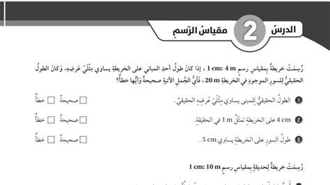 30حل اسئلة الدرس الثاني مقياس الرسم كتاب التمارينالصف السابع