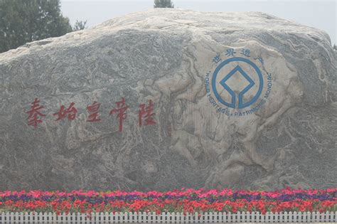 2023秦始皇帝陵博物院 丽山园游玩攻略是的，秦始皇陵能够参观的景【去哪儿攻略】