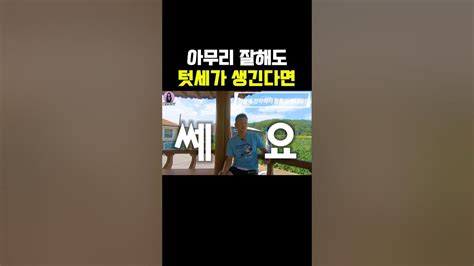 아무리 잘해도 텃세가 생긴다면 텃세 시골 귀촌 Youtube
