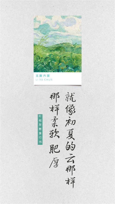 李宇春又出新歌了！《五脏六腑》歌词壁纸创意设计，你喜欢吗？ 叶根友字体官网