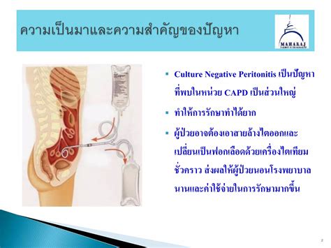 Culture Negative Peritonitis 2018 วิภาภัทร ชูจร Pptx