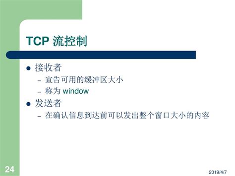 Westmont College 网络互连 Part 4 传输协议 Udp And Tcp 协议端口 Ppt Download