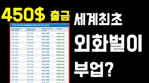 해외 돈버는 부업 사이트 발견 외화벌이 디지털노마드 Youtube
