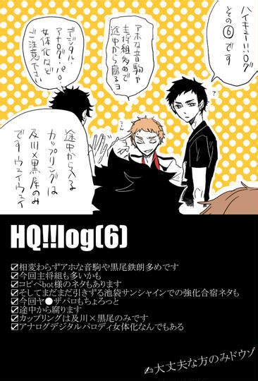 HQ log⑥ KURO