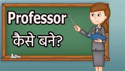 प्रोफेसर कैसे बने प्रोफेसर किसे कहते हैं Bollywood News In Hindi