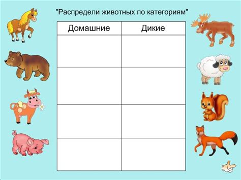 Дикие и домашние животные задания для дошкольников презентация