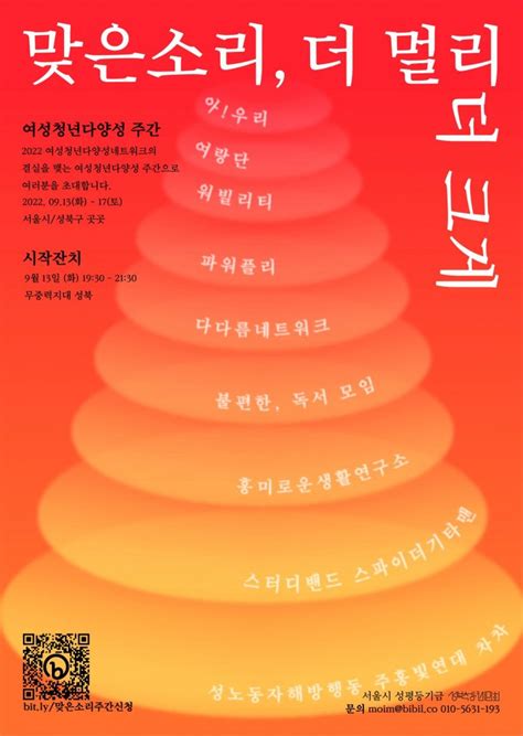 성북청년시민회 🌿여성청년다양성 주간 맞은소리 더 크게 더 멀리”🌿 성북구사회적경제센터