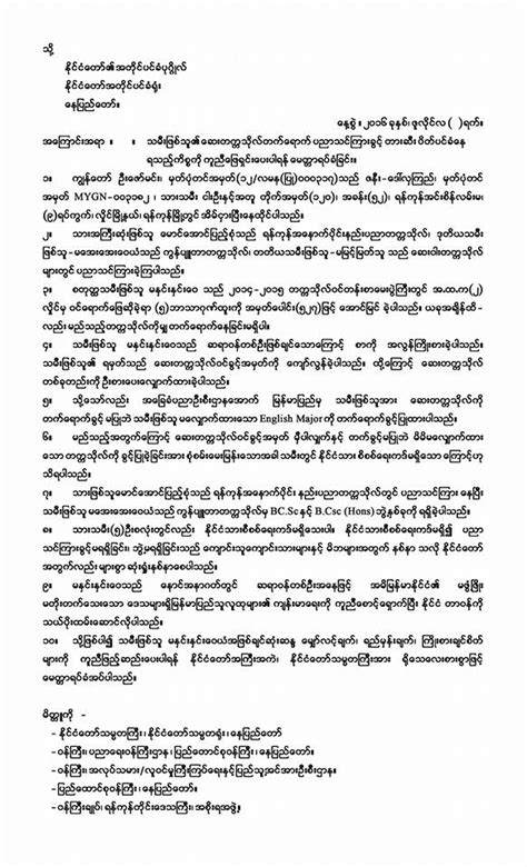 လဝက ေထာက္ခံခ်က္ ပါသည့္တိုင္ေအာင္ ေဆးေက်ာင္းတက္ခြင့္ မရေသးတဲ့ ေက်ာင္းသူေလး News M Media