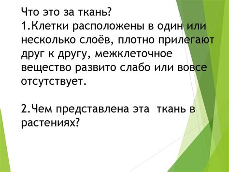 Викторина «Ткани». Соединительные ткани - online presentation