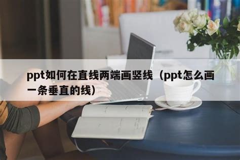 如何做好财务经理ppt（如何做好财务经理三千字）ppt怎么做ppt之友