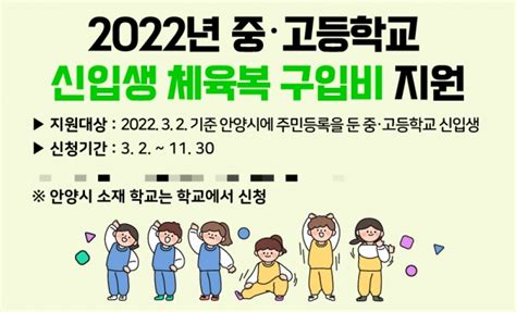 안양시 중·고교 신입생 교복·체육복 구입비 지원 머니투데이