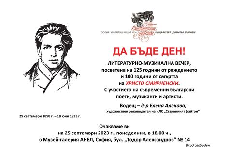 Литературно музикална вечер ще почете творчеството на Христо Смирненски Вестник ЗЕМЯ