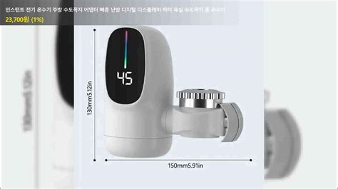 인스턴트 전기 온수기 주방 수도꼭지 어댑터 빠른 난방 디지털 디스플레이 히터 욕실 수도꼭지 용 온수기 Youtube