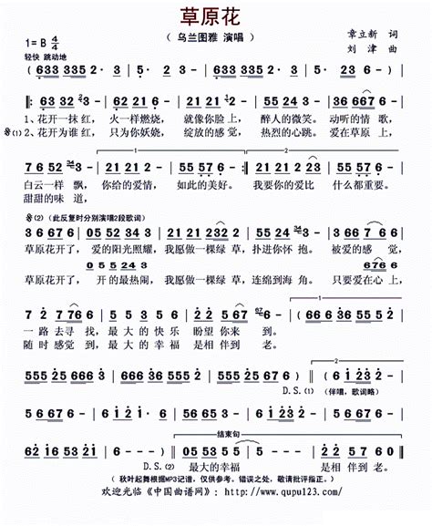 草原花 乌兰图雅 歌谱 简谱
