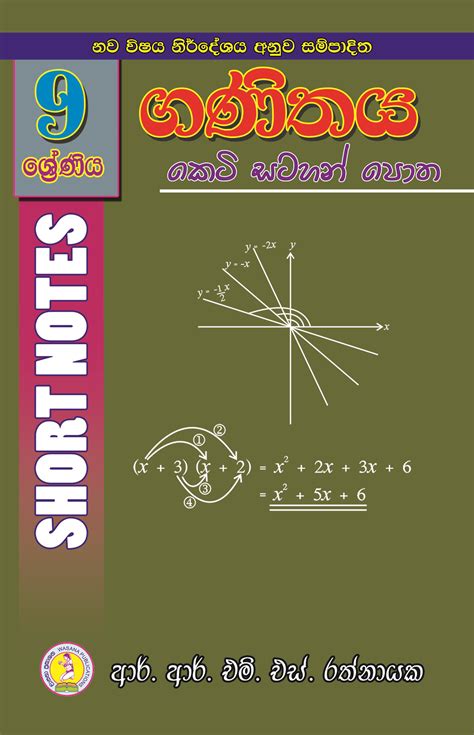Grade 10 Maths Short Notes 10 ශ්‍රේණිය ගණිතය කෙටි සටහන් පොත